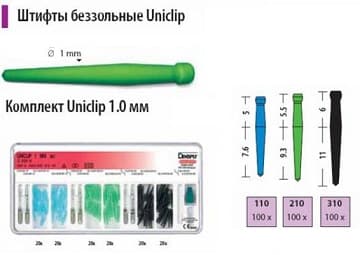 Штифти беззольні UniClip Набір 1.0 мм Dentsply Sirona, 120шт (ID#1609949829), ціна: 4657 ...