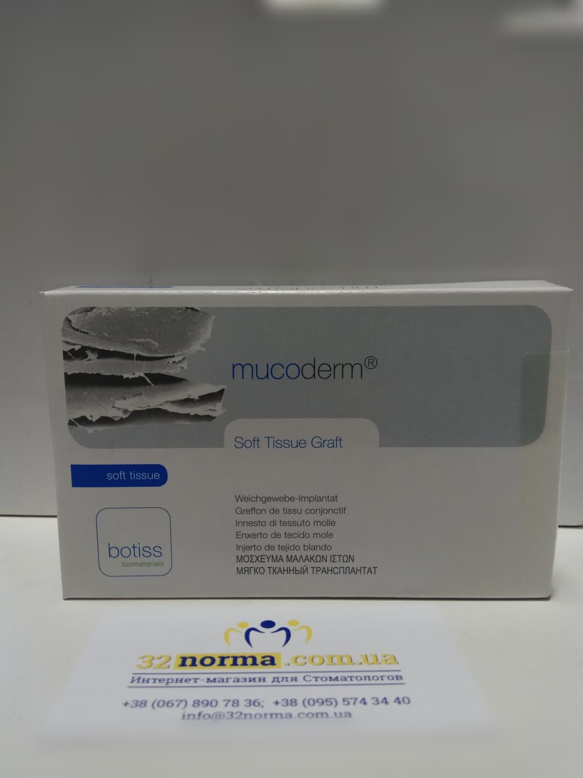 ᐉ Мембрана Botiss Mucoderm (Ботисс Мукодерм), 1 упак., цена 8 450₴ ᐉ ...